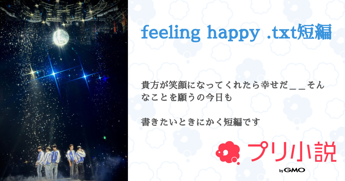 第14話：マーリーゴールド 🐿（feeling happy .txt短編）｜無料スマホ夢小説ならプリ小説 byGMO